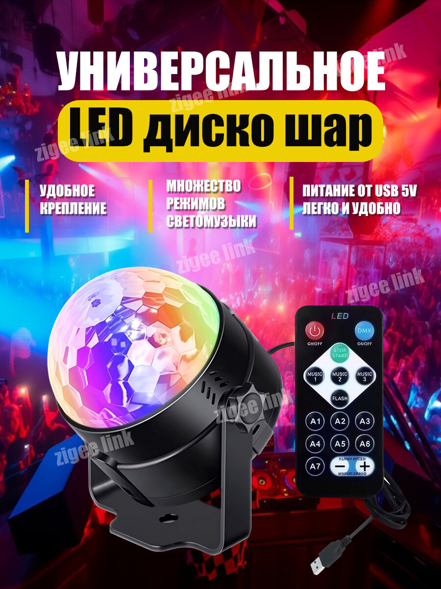 Светодиодный диско-шар RGB для вечеринки и авто светодиодный шар диско шар RGB