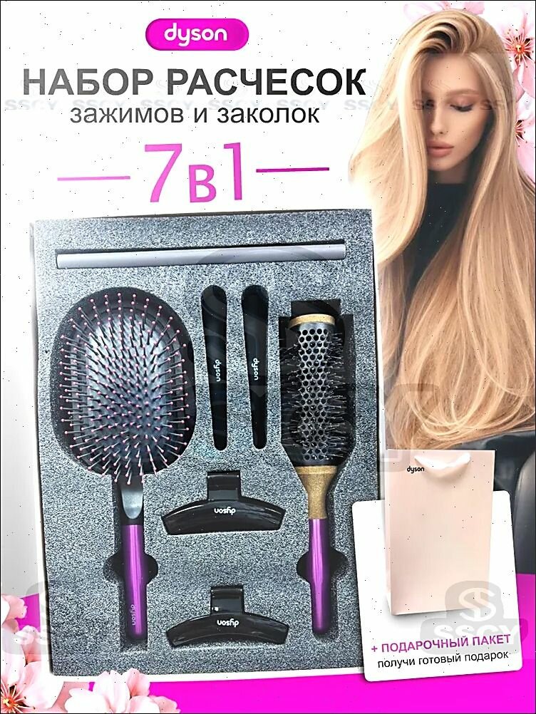 Подарочный набор расчесок Dyson