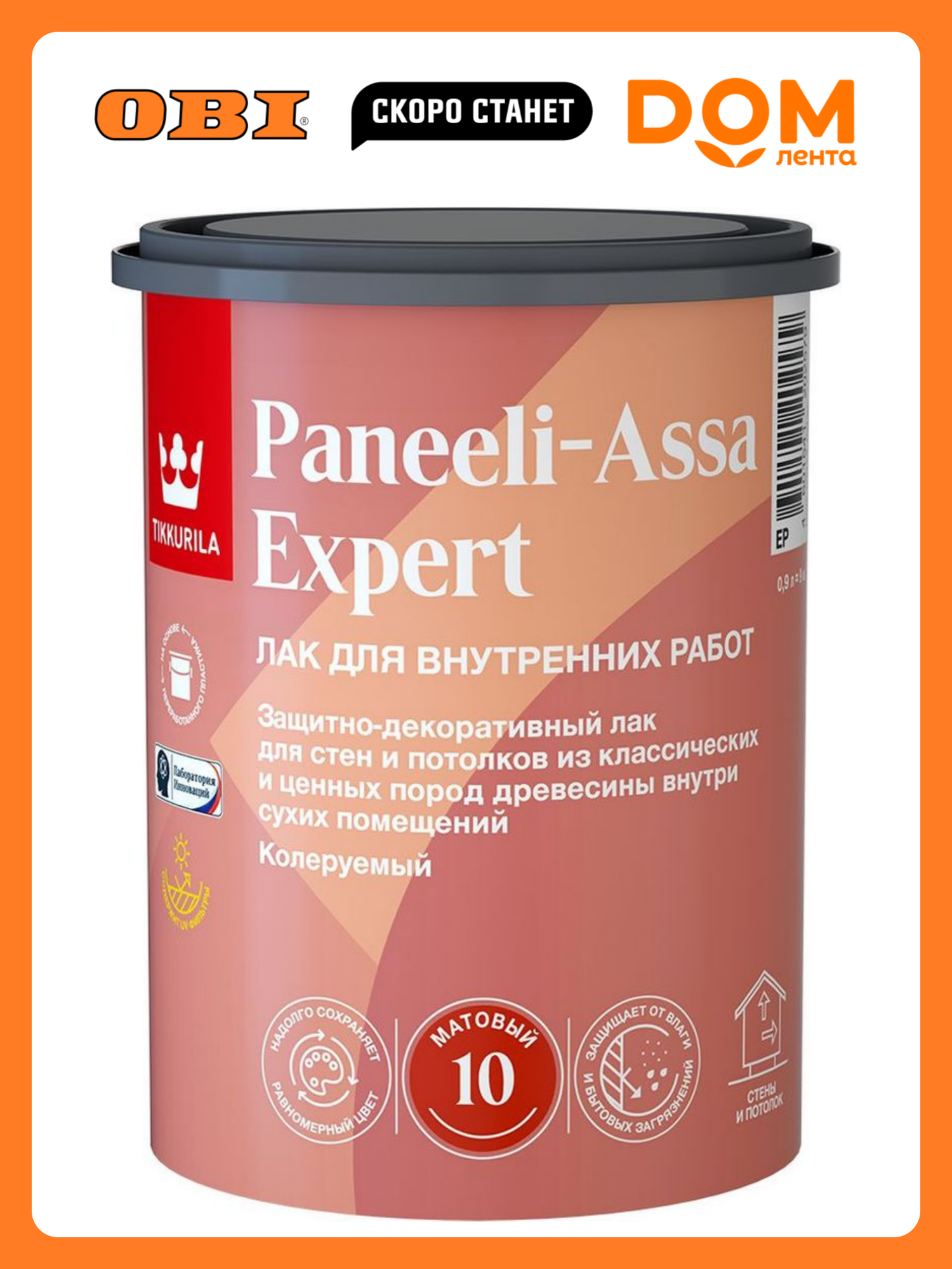 Лак интерьерный Tikkurila/Tikkivala PANEELI-ASSA EXPERT EP матовый 0,9 л