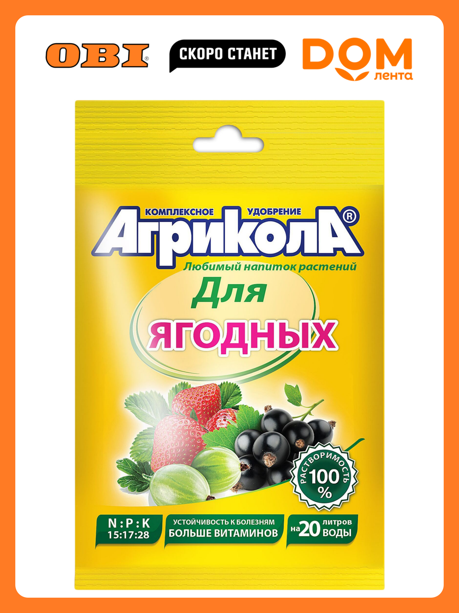 Удобрение агрикола для ягодных культур, минеральное, 50 г