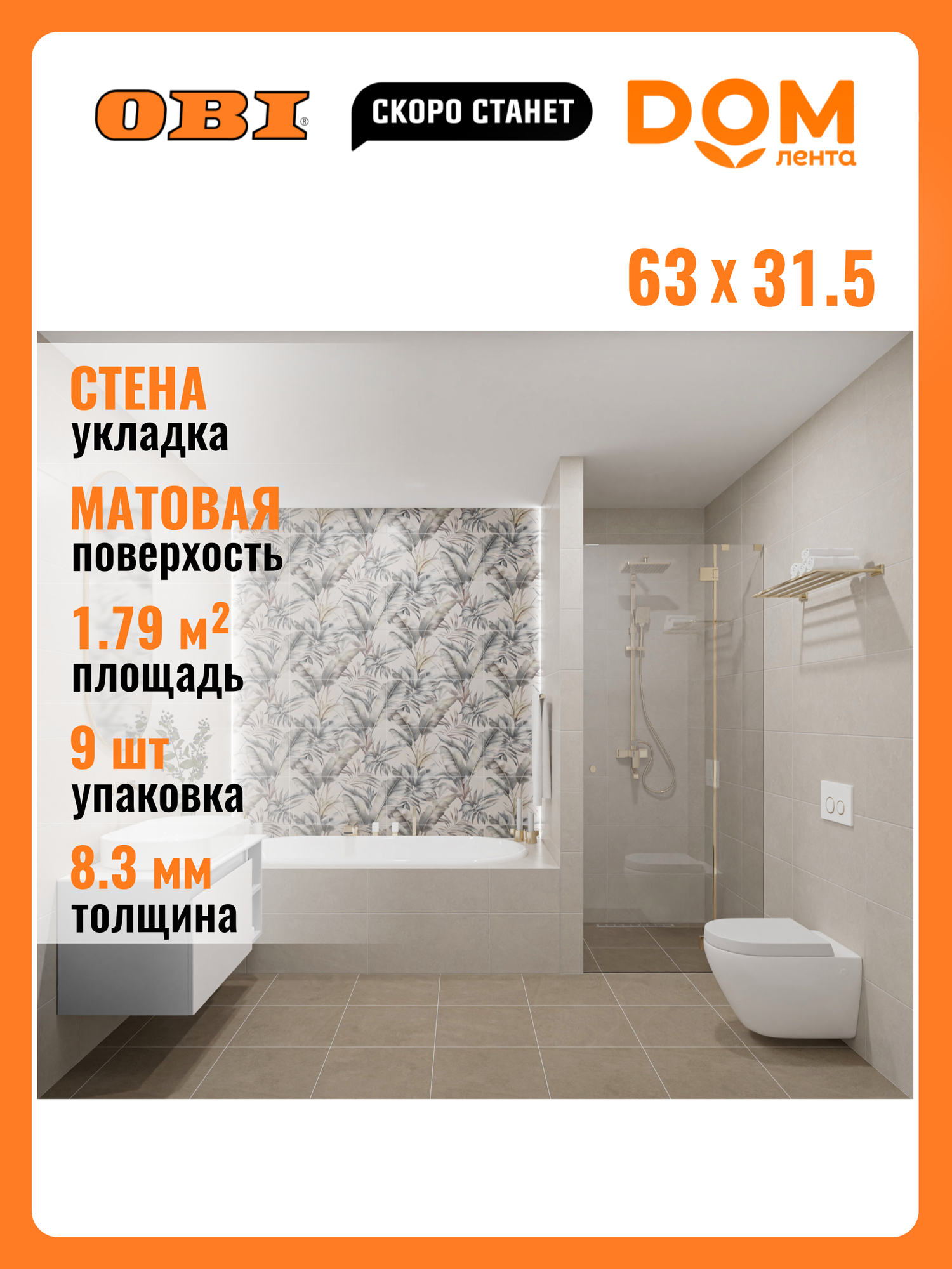 Плитка Настенная Azori Sandstone Decor 2 бежевый 31,5Х63 см 1,79 м²