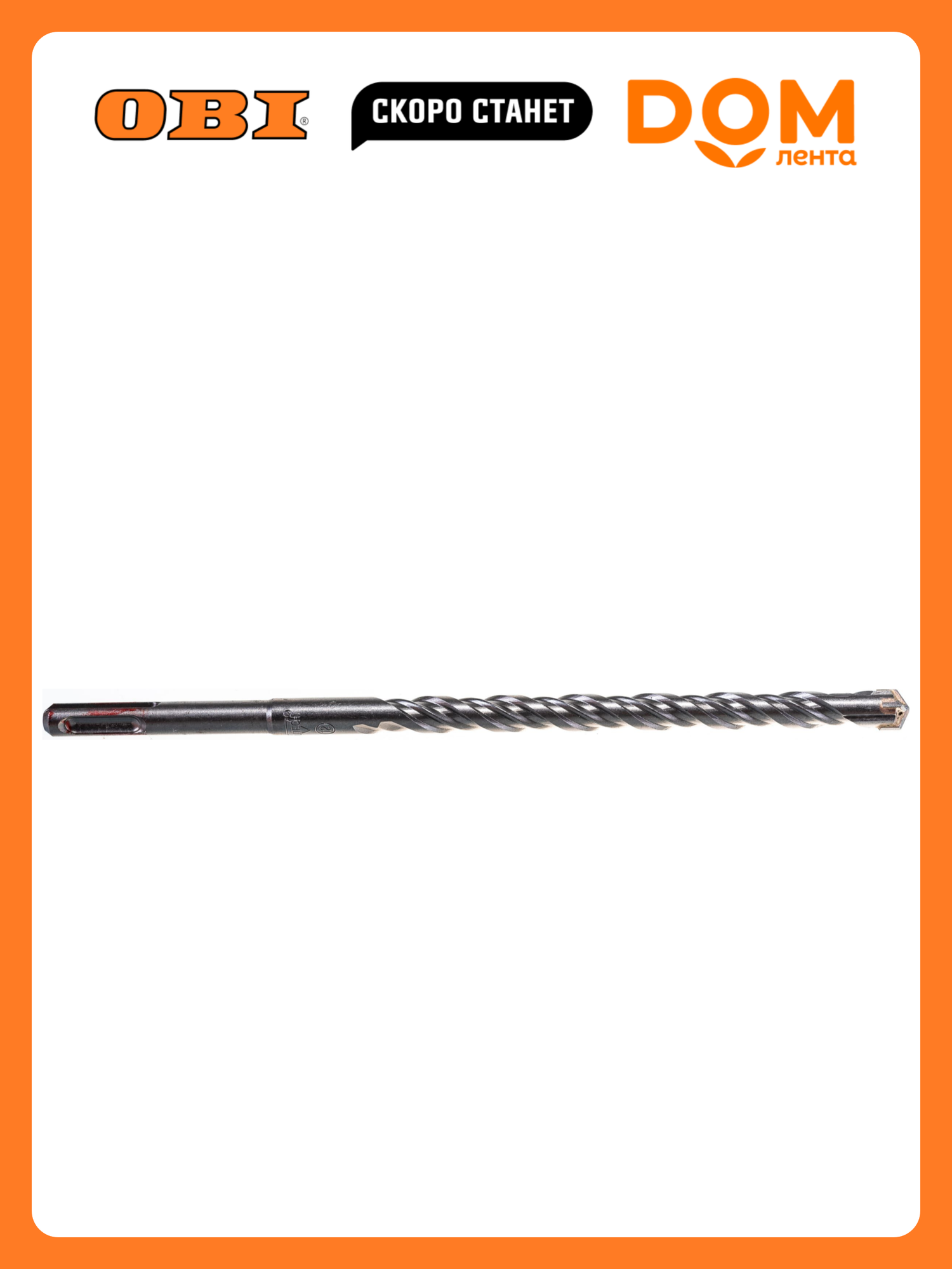 Бур Elitech 1820.027800, SDS-plus, для бетона, камня, кирпича, 12мм