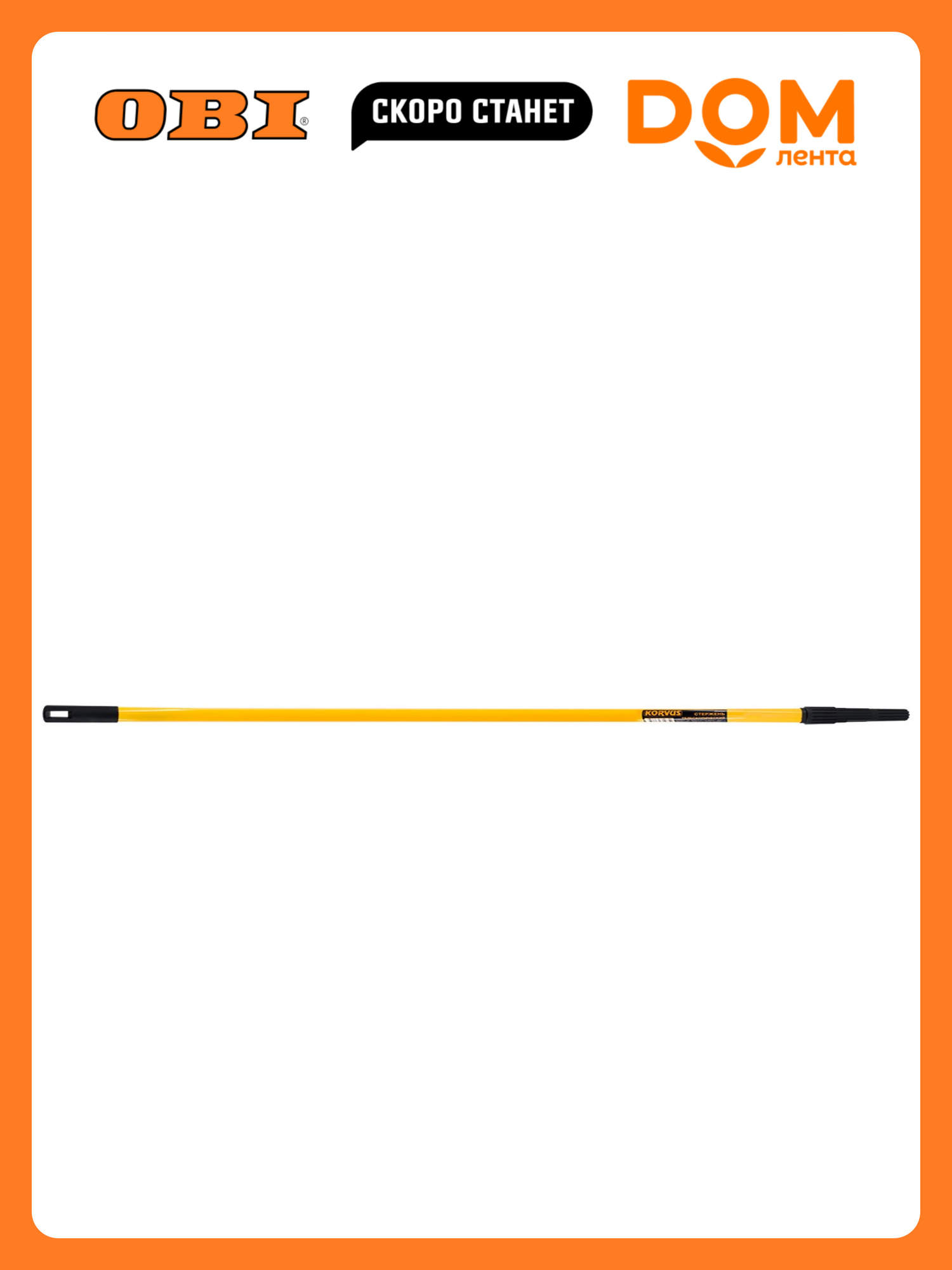 Стержень телескопический 2000 мм Korvus