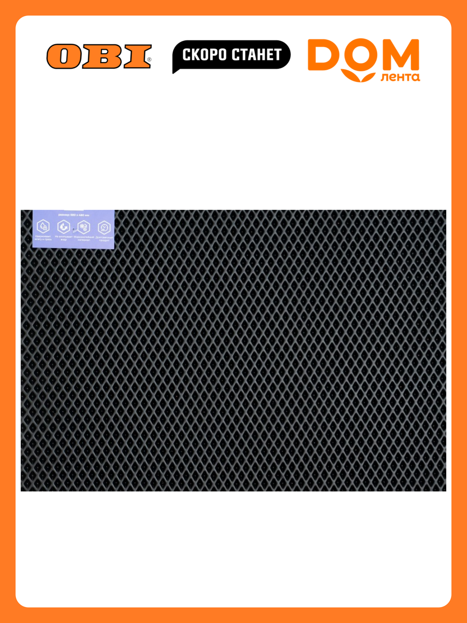 Универсальный коврик Ромб Эва 68×120 см черный, для дома, для дома и дачи