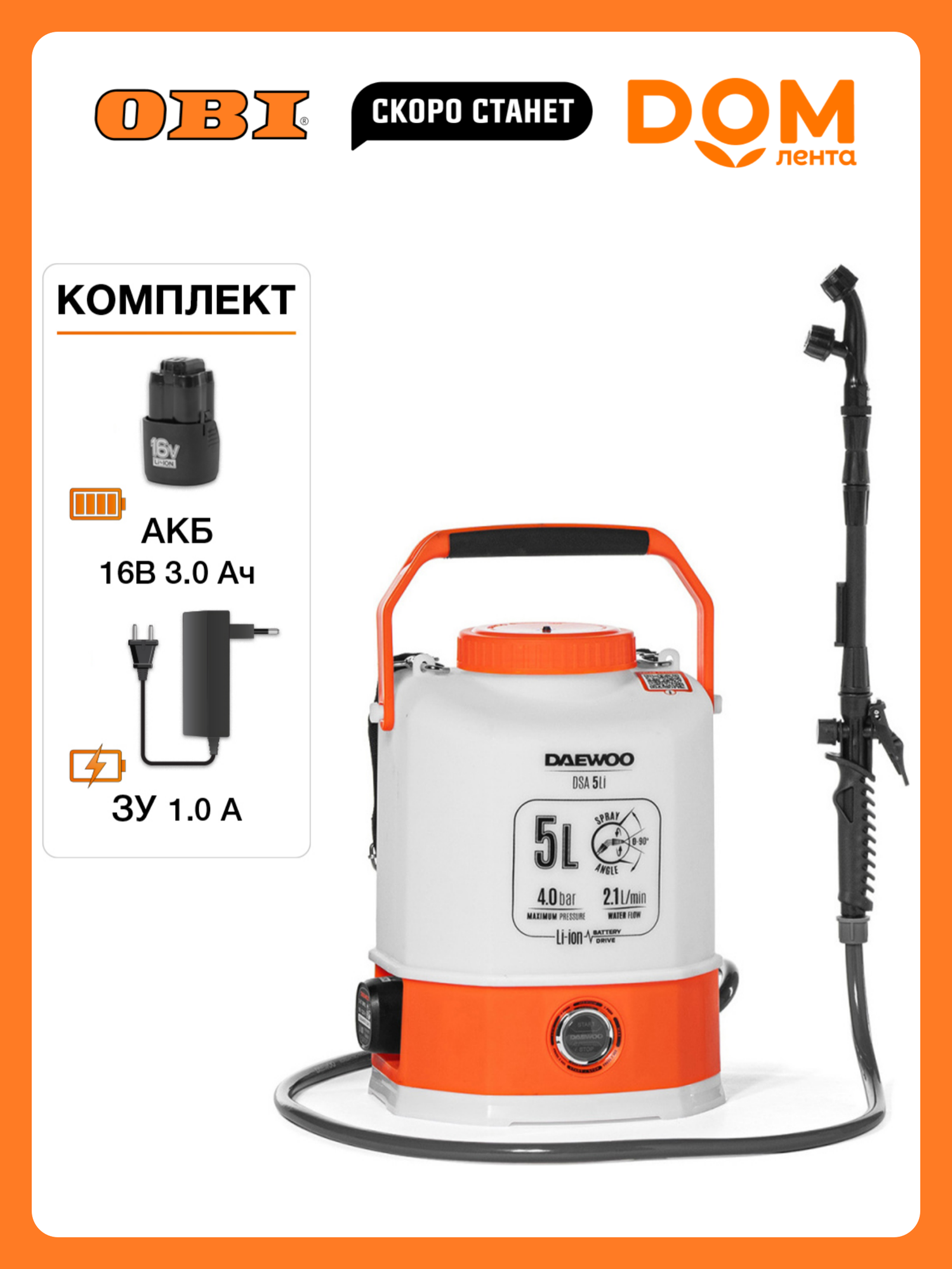 Опрыскиватель аккумуляторный DAEWOO DSA 5 LI 5 Л