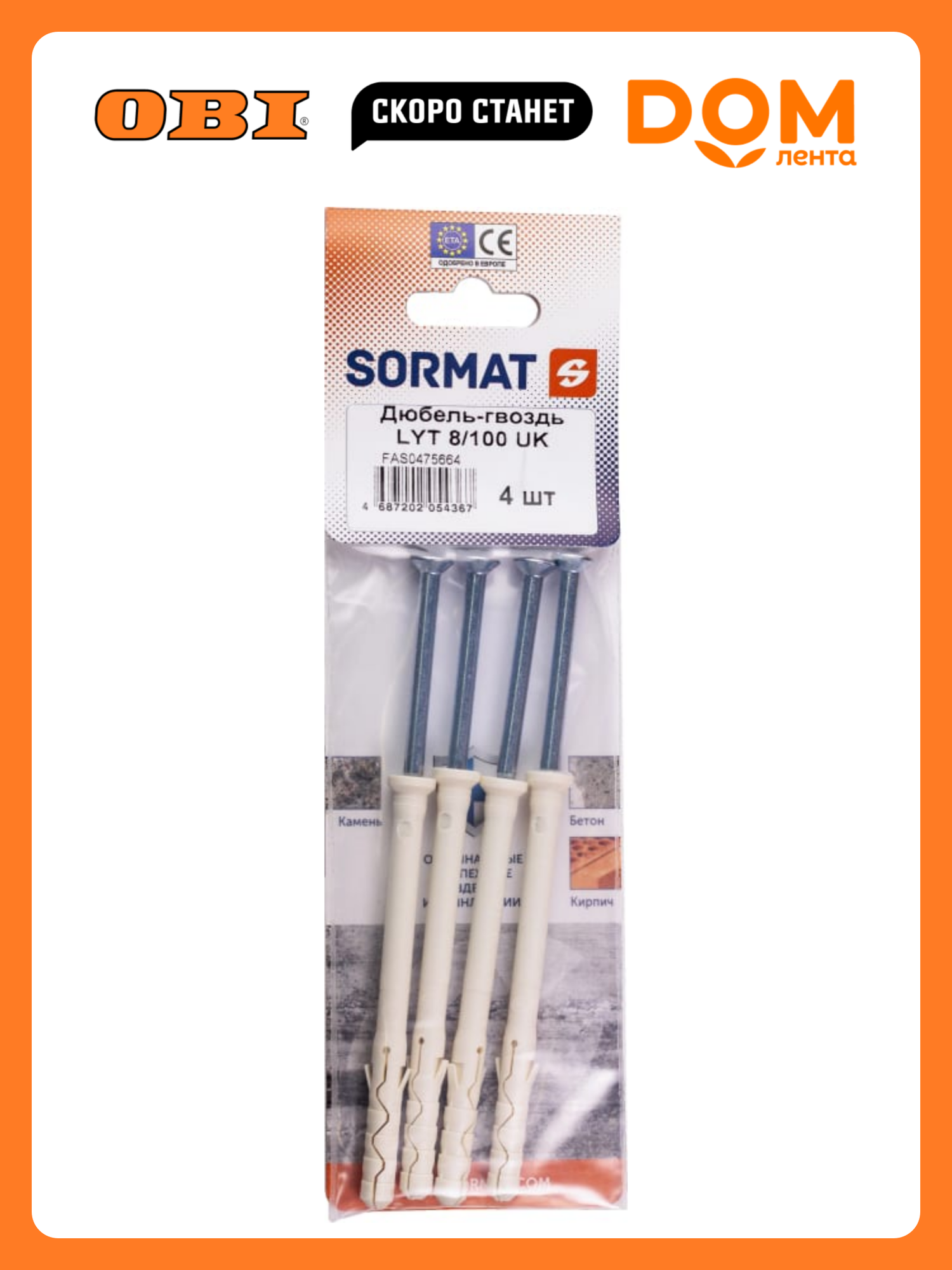 Дюбель-гвоздь SORMAT LYT 8/100 UK KP нейлон 4 шт
