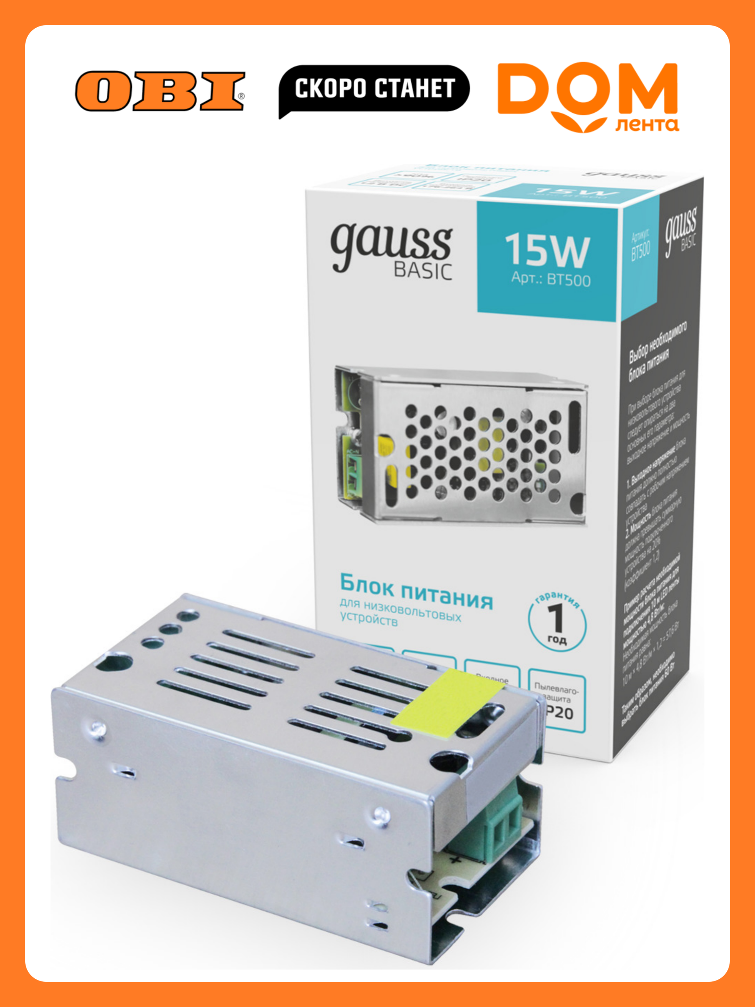 Блок питания Gauss Basic, 12В, 15Вт, IP20, металлический корпус, серый