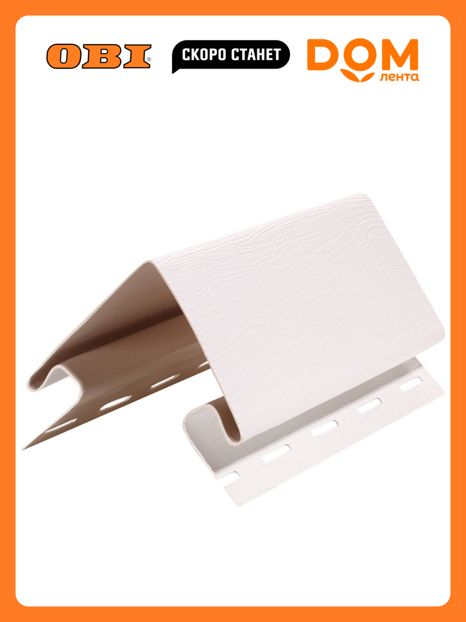 Наружный угол FineBer "Ромашка", виниловый, ударопрочный, 3050мм