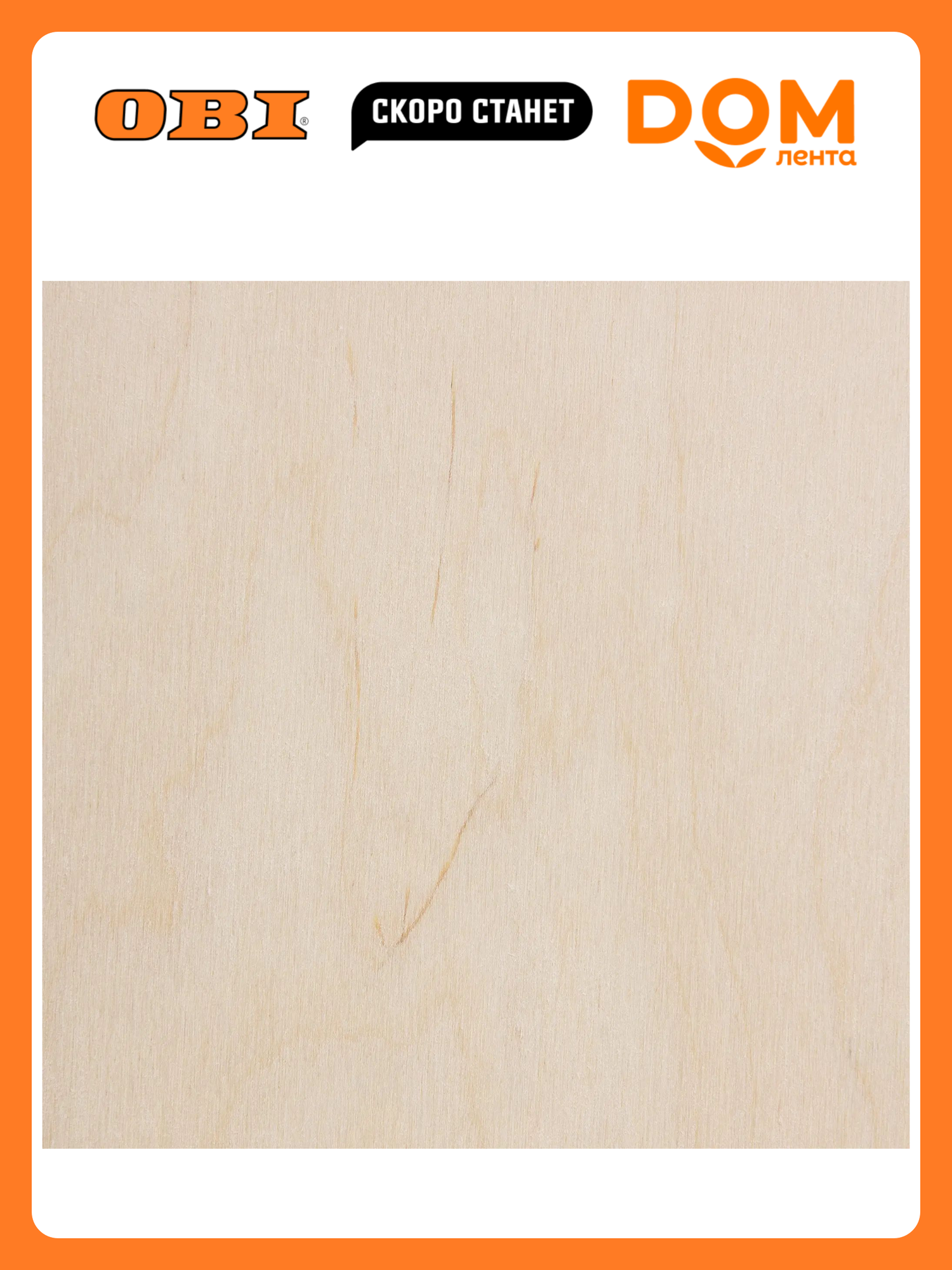 Фанера Сибирский лес базис, береза, сорт 3/4, шлифованная, водостойкая, 6мм, 1525x1525 мм