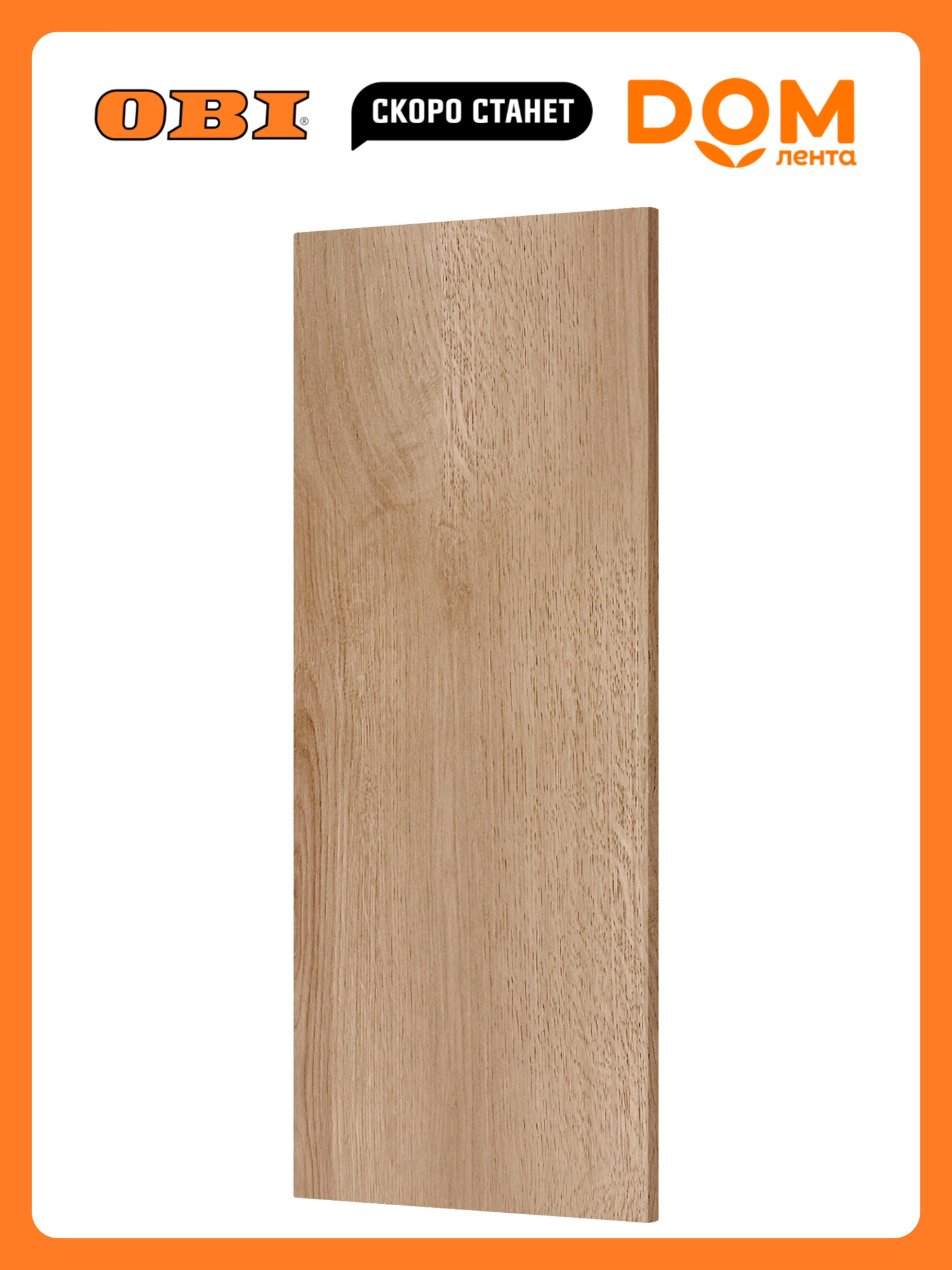 Фасад для кухонного шкафа Миндаль 39,6Х95,6Х1,6