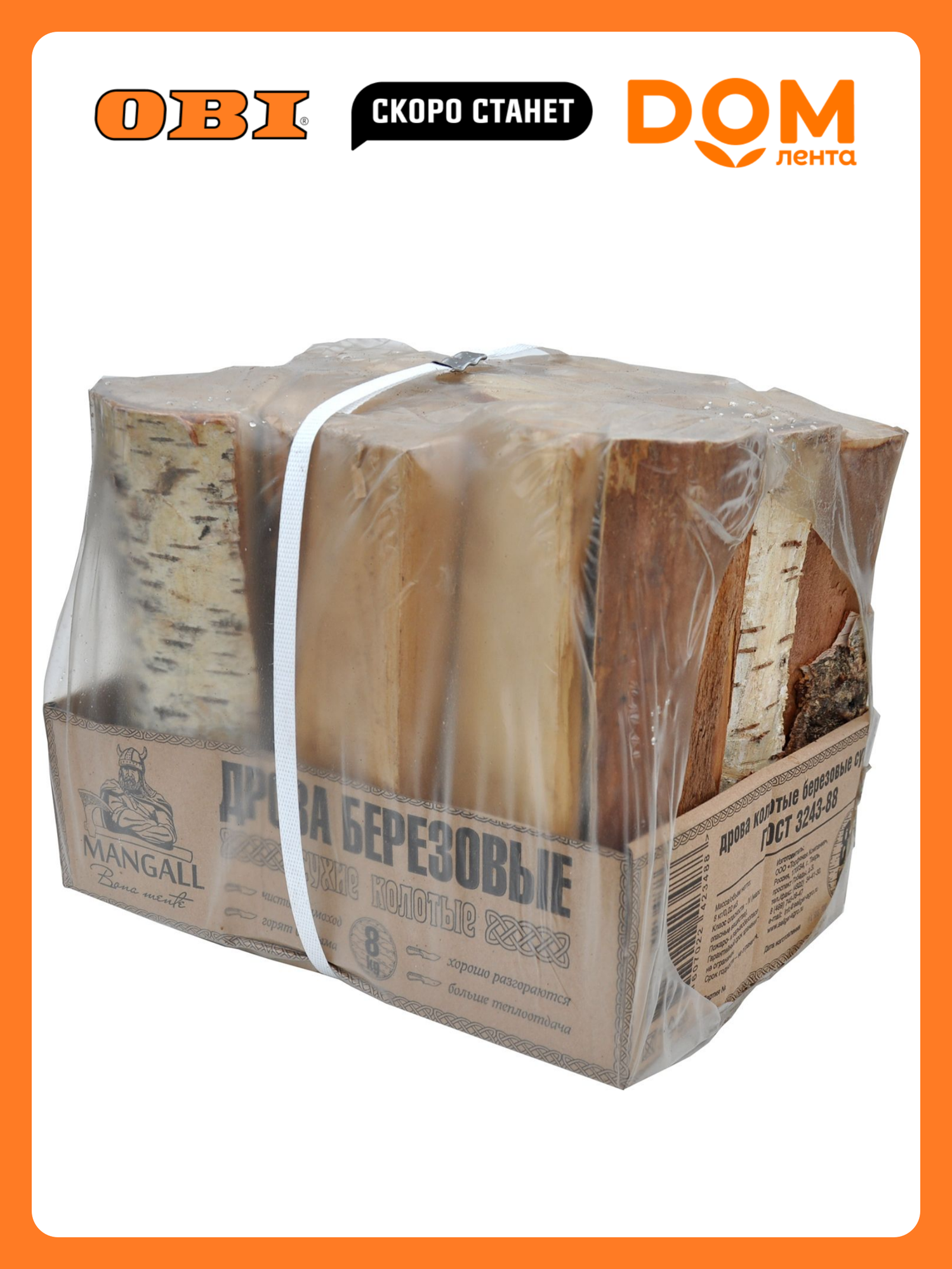 Дрова березовые Mangall, сухие, колотые, 3750 ккал / кг, 8 кг