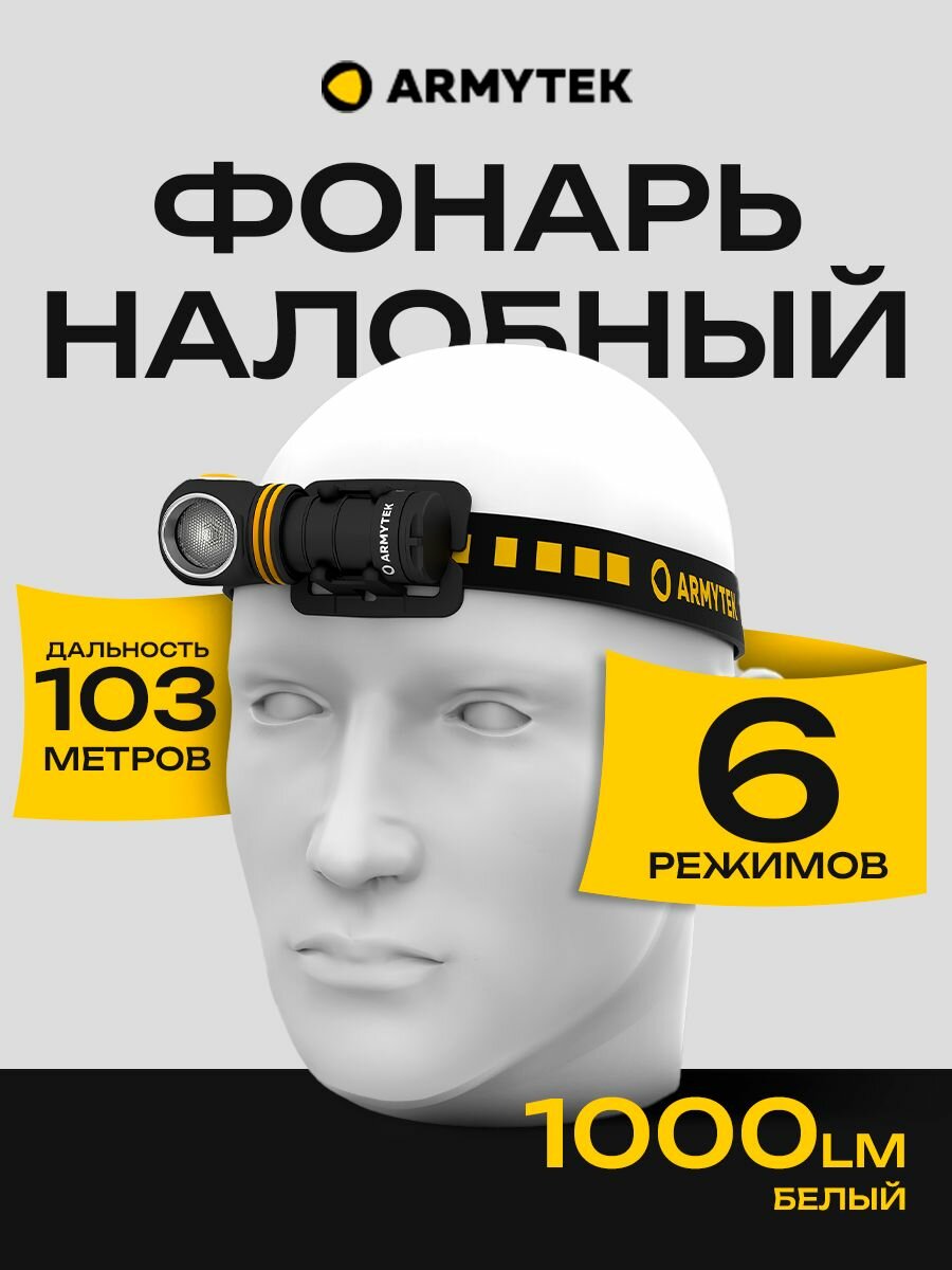 Фонарь налобный аккумуляторный Armytek Elf C1 USB-C 1000 люмен