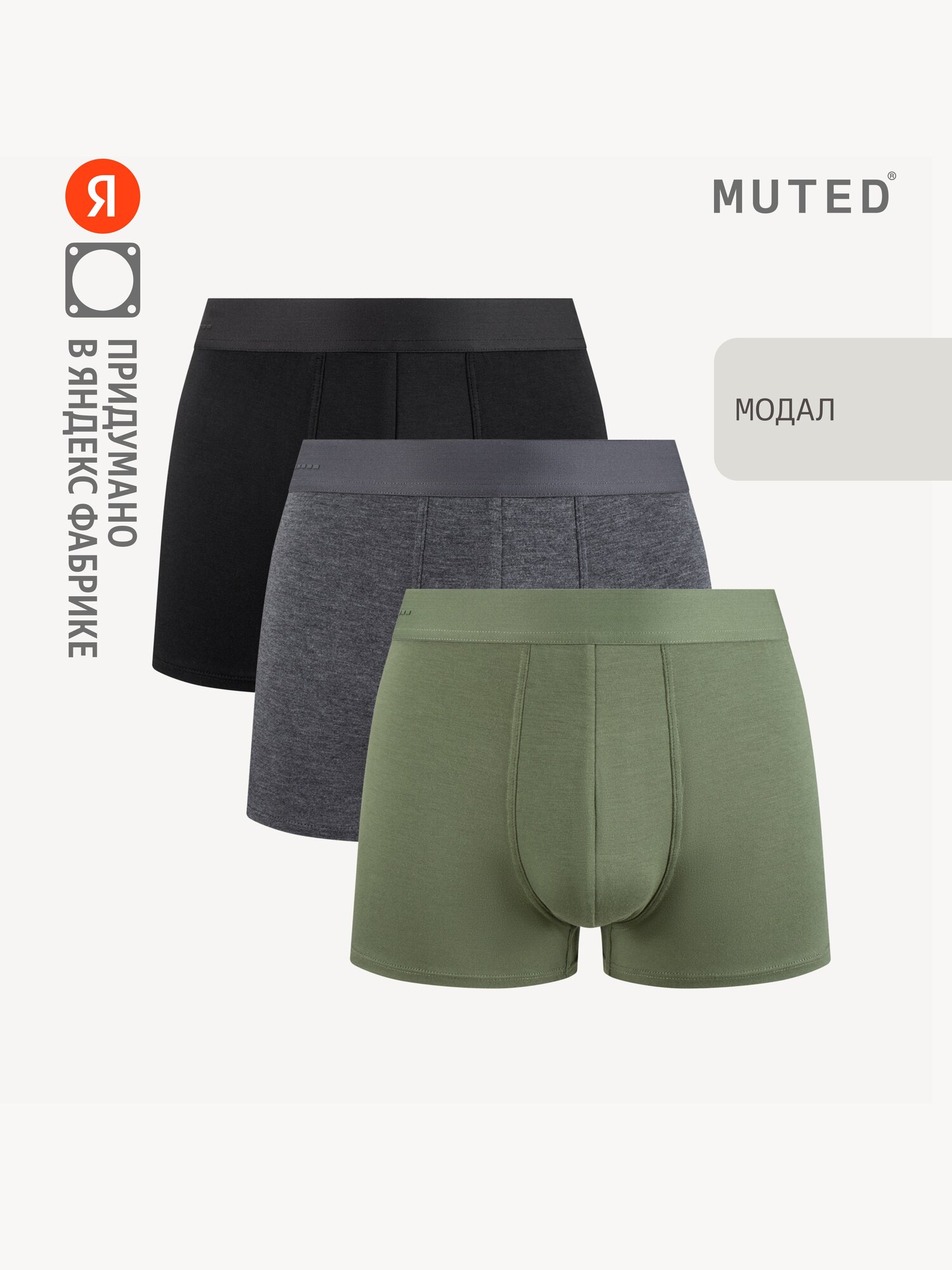 Трусы MUTED MODAL, комплект