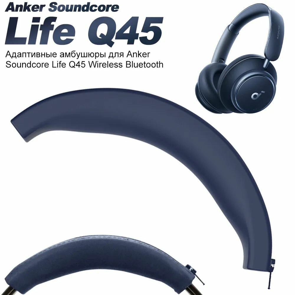 Амбушюры Anker Soundcore Life Space Q45 BT Wireless Bluetooth пенные Белковая кожа пена с памятью для наушников