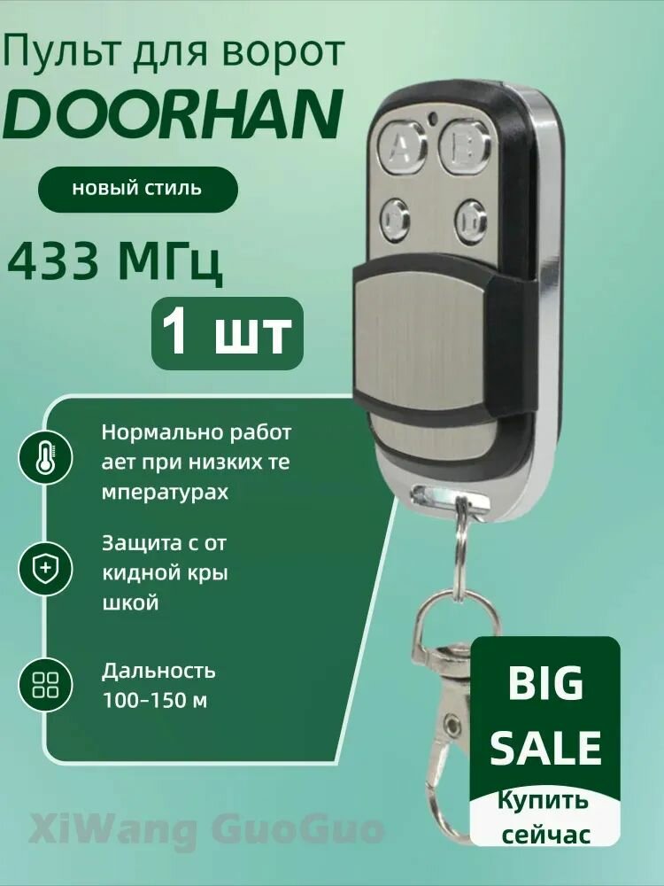 Пульт для ворот и шлагбаума - подходит для DoorHan TRANSMITTER-2PRO TRANSMITTER 2/4 ДорХан,1 шт