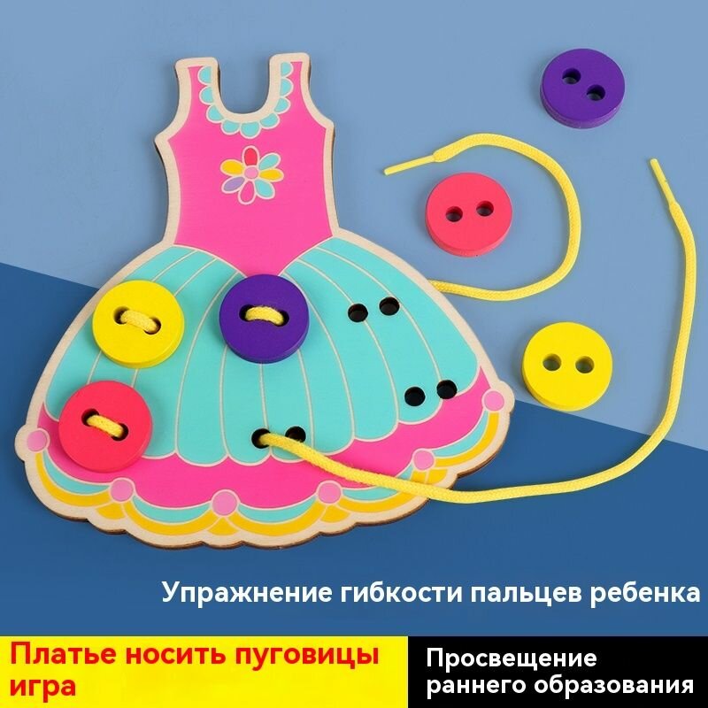 Детская игра-шнуровка, мультяшное платье с разноцветными пуговицами, развивающие игрушки для раннего обучения