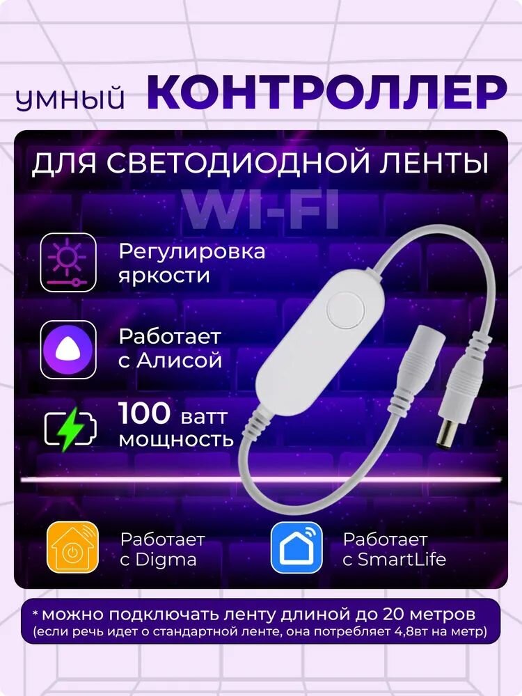 Контроллер управления светом
