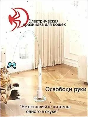 Интерактивная игрушка для кошек, вращающаяся бабочка, автоматическая дразнилка для кошек (батарейки в комплект не входят)