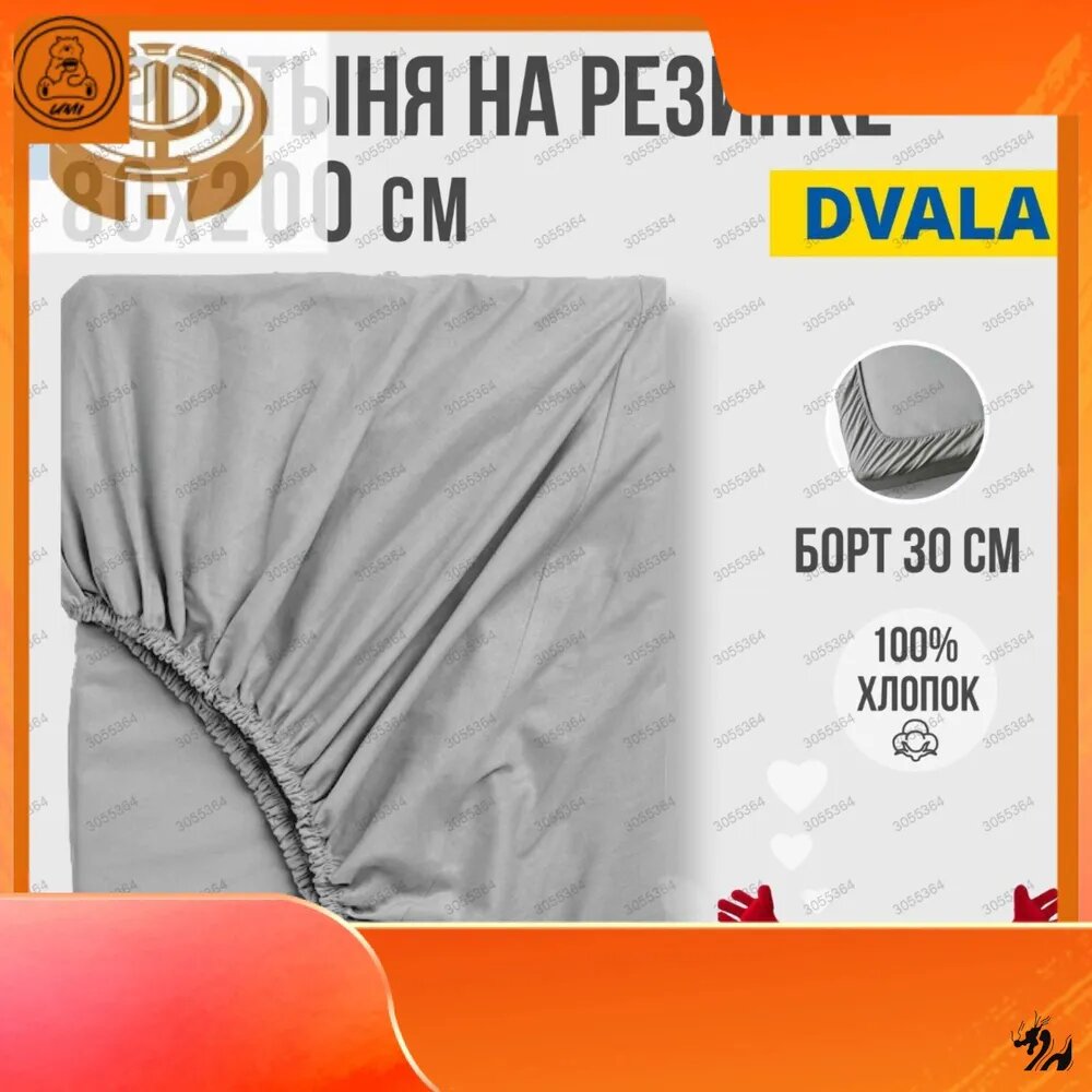 Простыня на резинке Dvala Grey, Перкаль, 90x200 см, 1 штука.