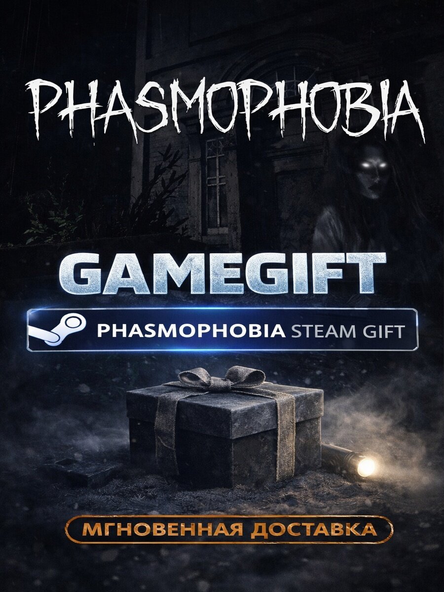 Игра Phasmophobia для STEAM ПК (PC) | Страна активации - Сингапур | Подарком на Ваш аккаунт | Автовыдача