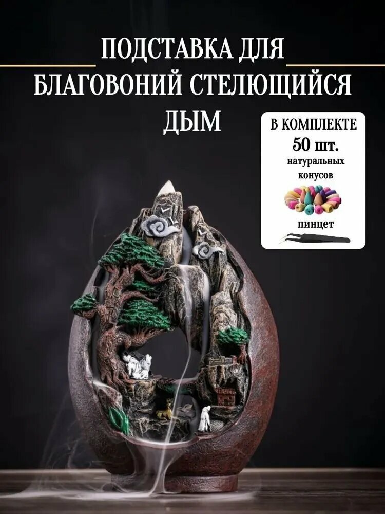Подставка для благовоний стелющийся дым. Курильница Будда + 50 благовоний конусов