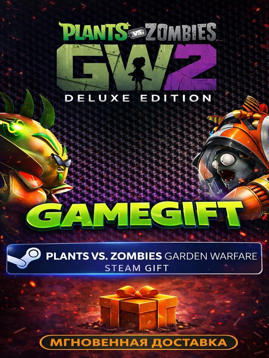 Игра Plants vs. Zombies™ Garden Warfare 2: Deluxe Edition для STEAM ПК (PC) | Страна активации - Таиланд | Подарком на Ваш аккаунт | Автовыдача