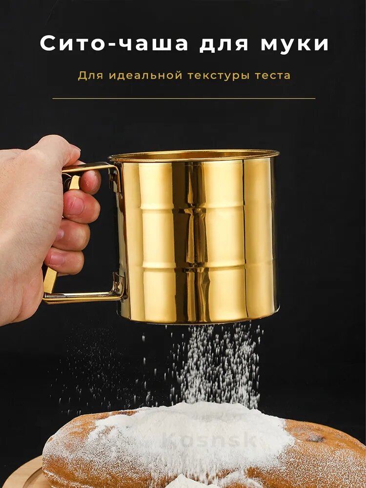 Сито, диаметр 10.5 см, 1 предм.