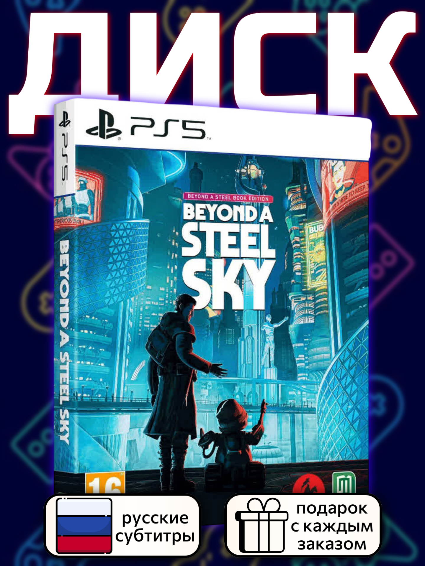 Игра Beyond a Steel Sky - Steelbook Edition, для PlayStation 5, русские субтитры