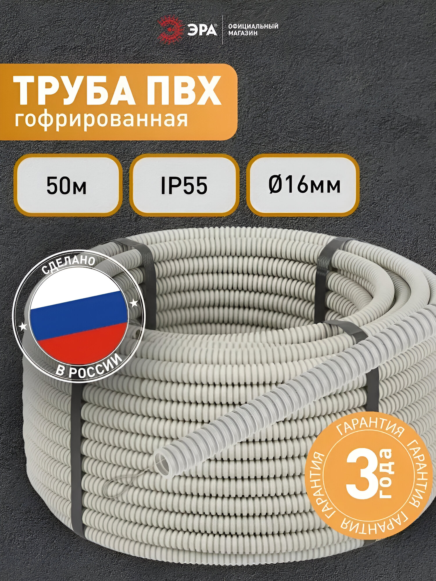 Гофра для кабеля 16м ПВХ ЭРА GOFR-16-50-PVС легкая с зондом 50м, серая