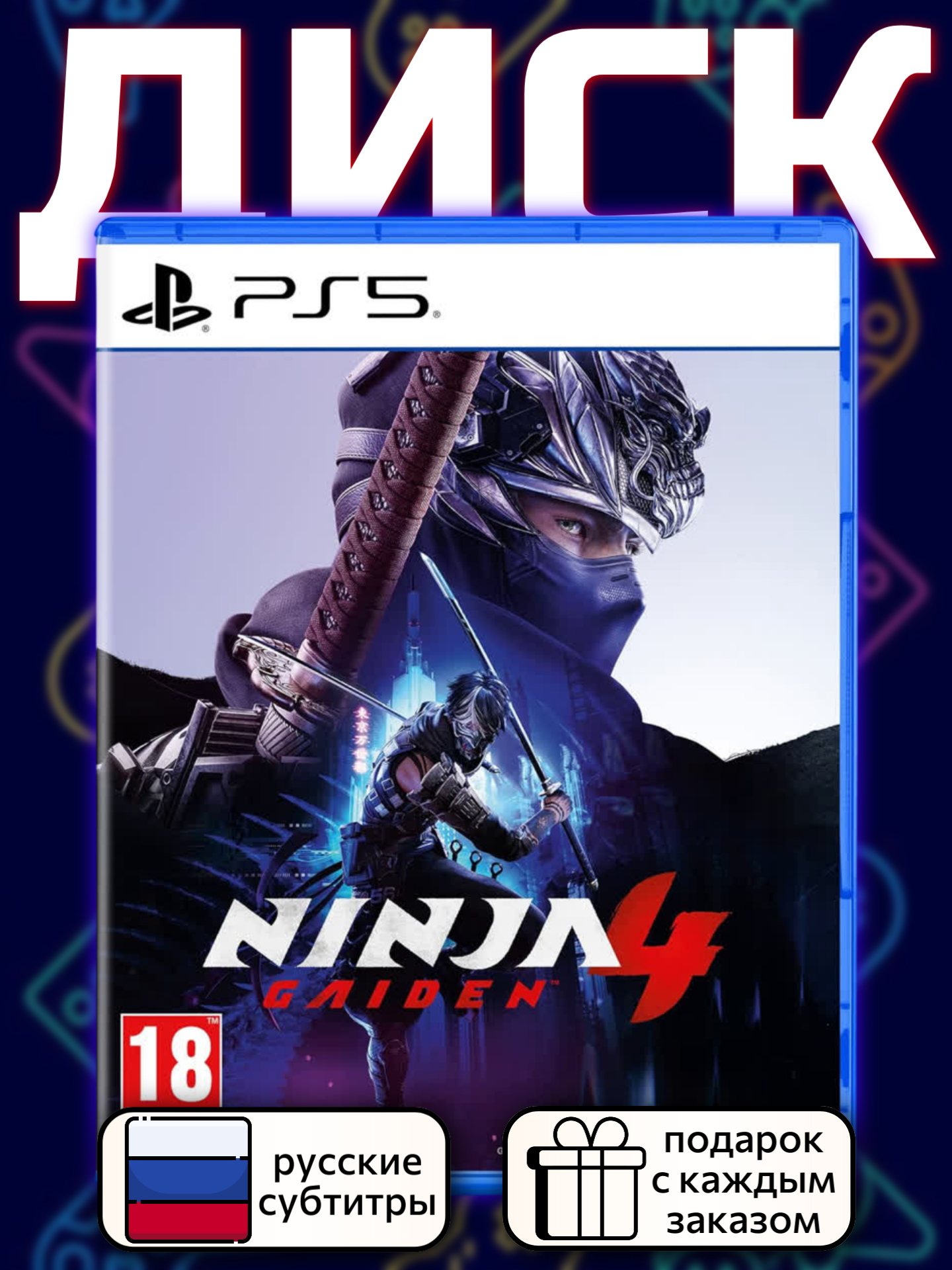 Игра Ninja Gaiden 4, для PlayStation 5, русские субтитры, лицензионная версия