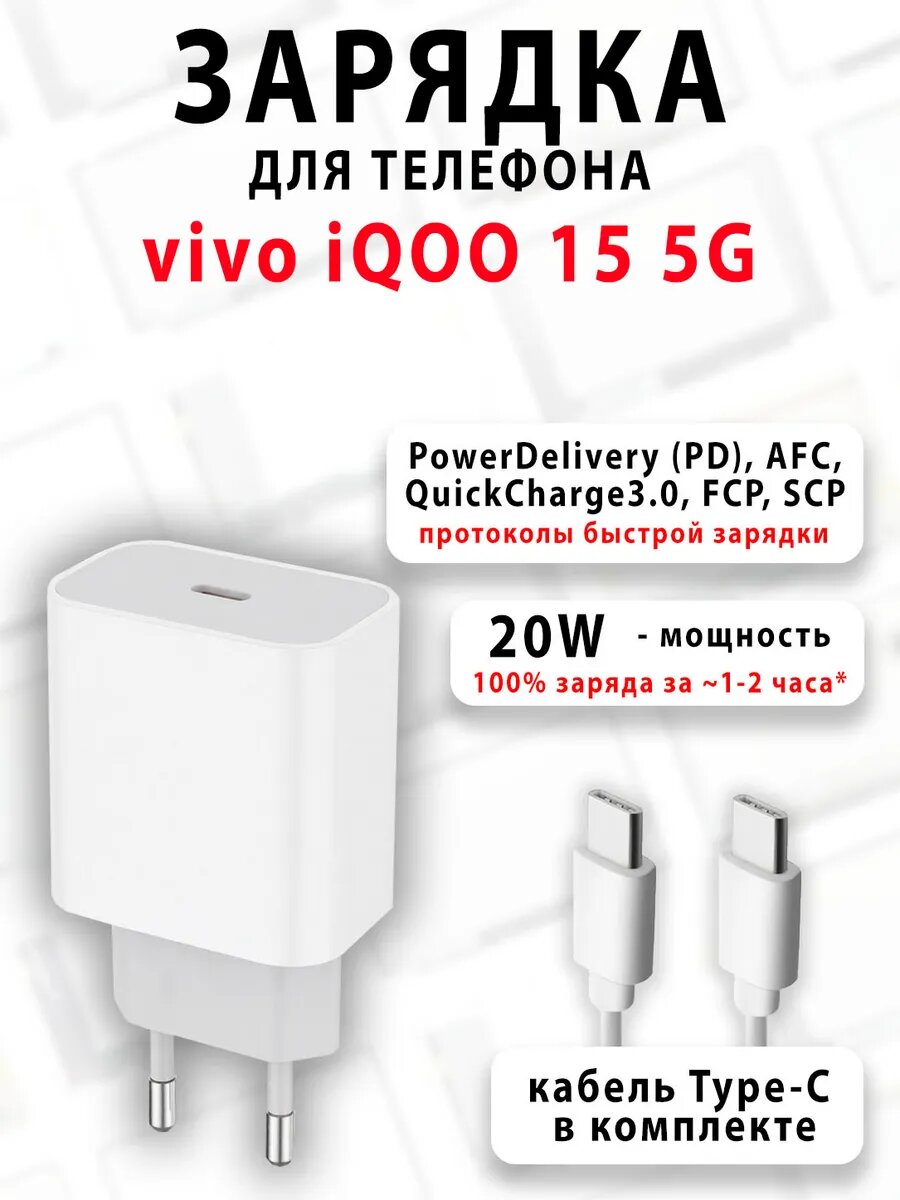 Зарядное устройство для телефона vivo iQOO 15 5G