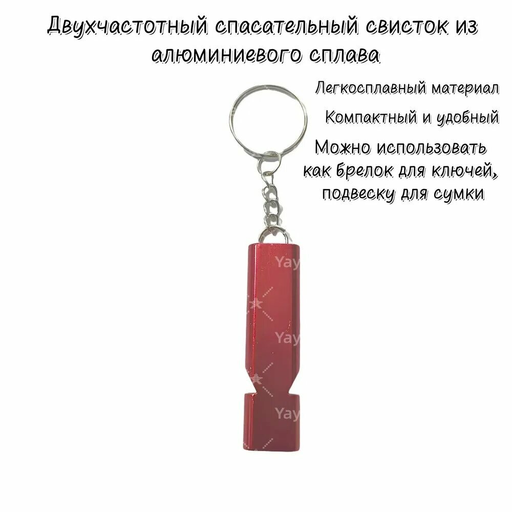 Красный свисток