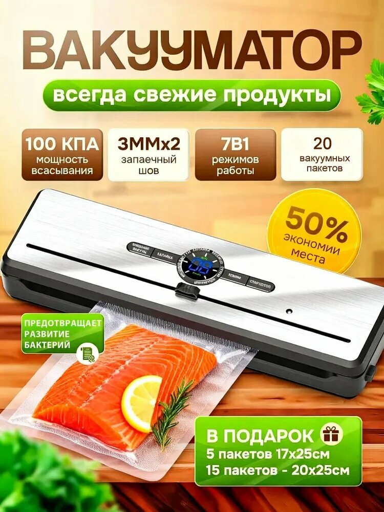 Вакууматор для продуктов с резаком и пакетами, двойная запайка 2*3 мм, внешний вакуум, мощность 135 Вт