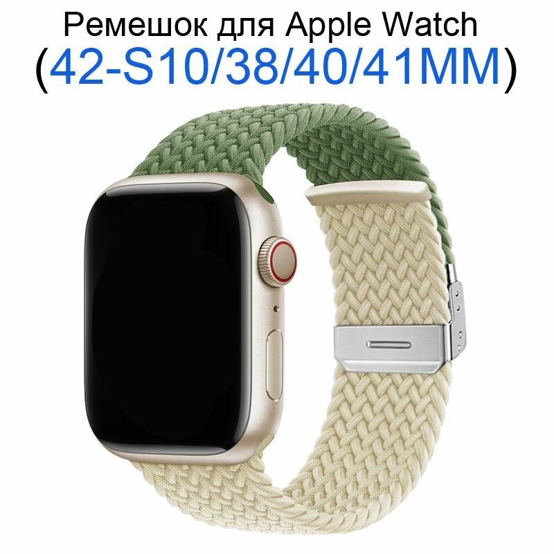 Нейлоновый ремешок для Apple Watch 38 мм/40/41mm, для series 1 2 3 4 5 6 7 8 9/SE (для эплвотч) /42mm(10 серий), Тканевый ремешок