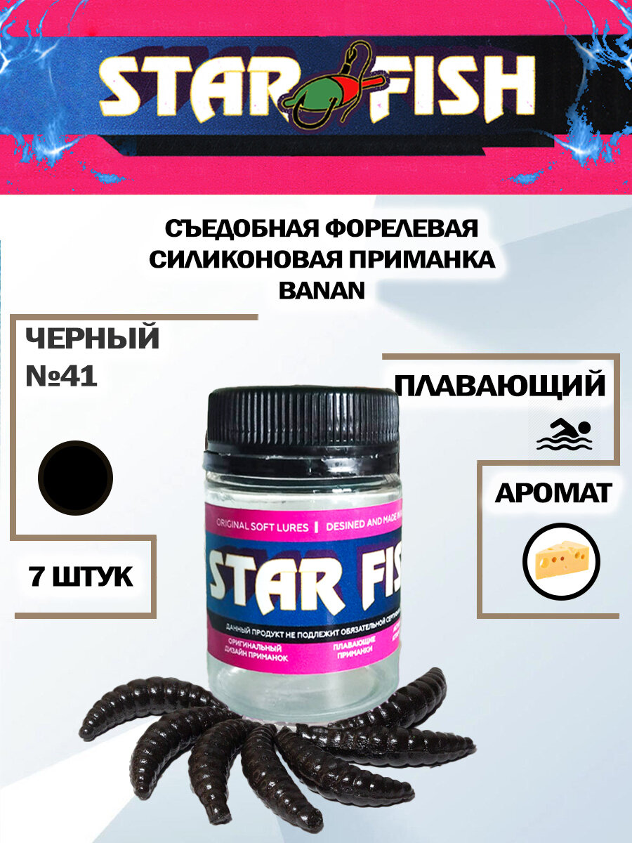 Форелевая, силиконовая, съедобная приманка Maggot 1.6. черный