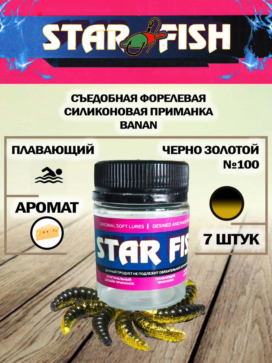Форелевая силиконовая приманка Maggot 1.3. черно-золотой