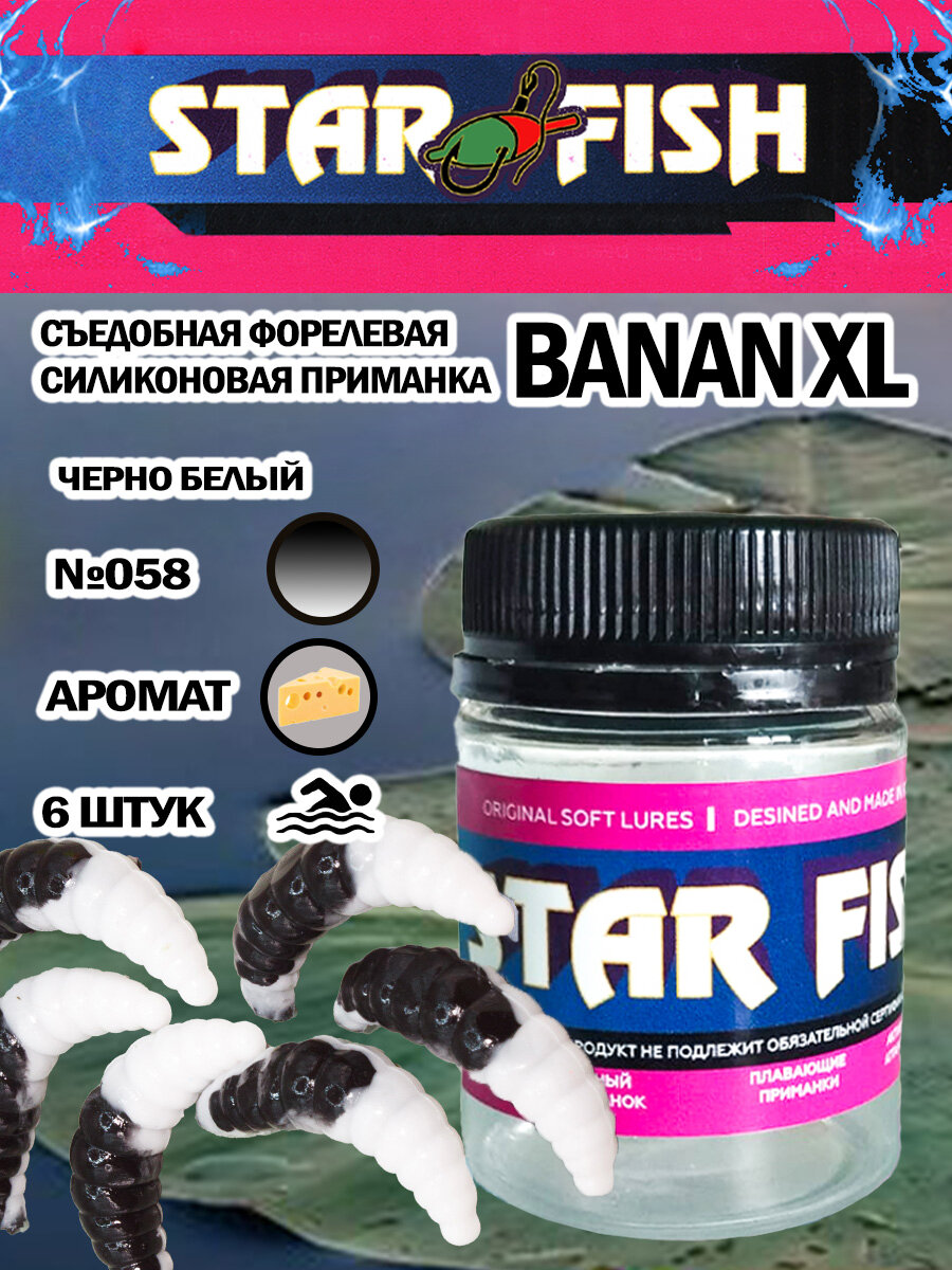 Съедобная силиконовая приманка MAGGOT 1.8. Крупный. Белый-черный