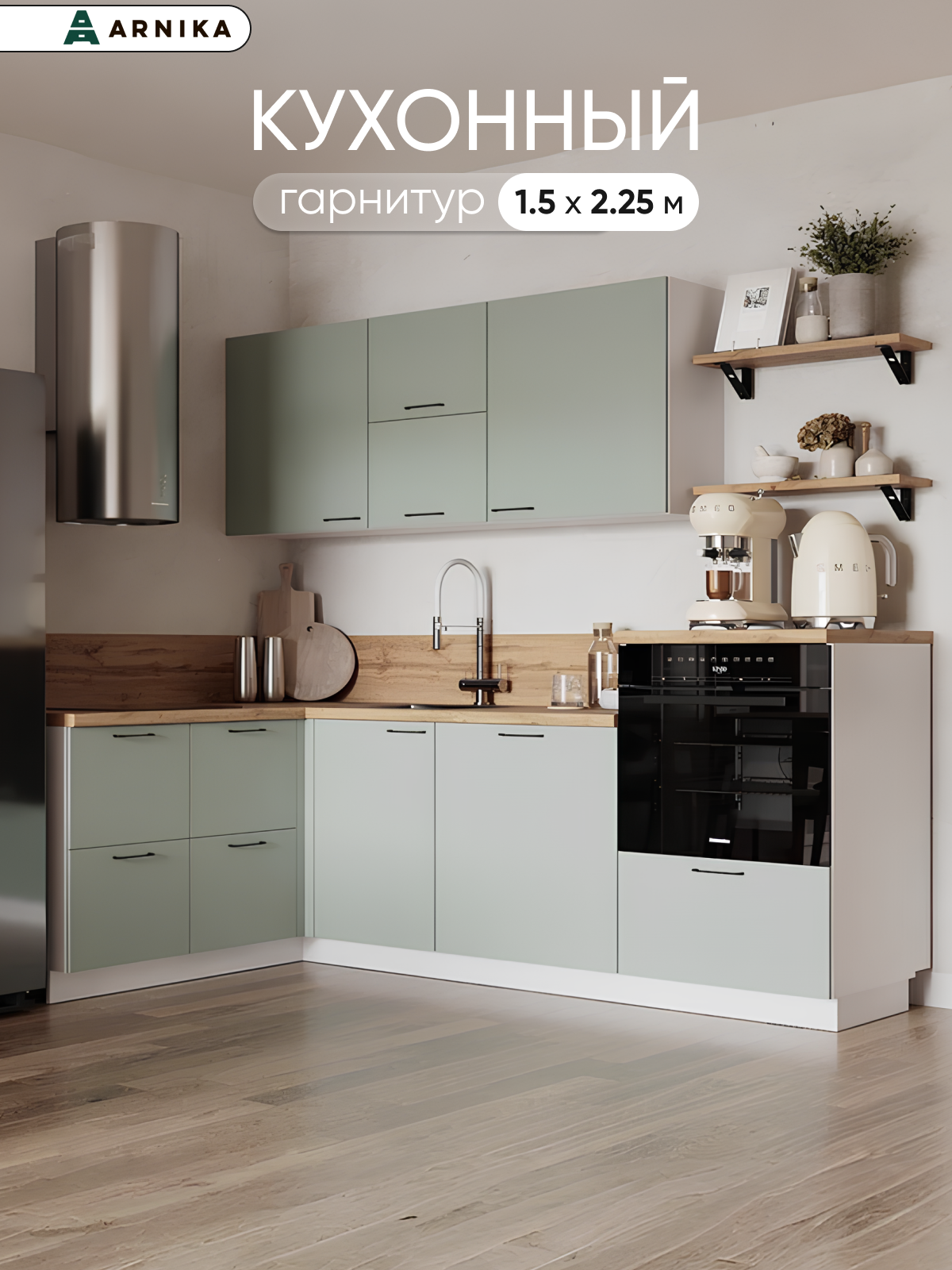 ARNIKA Кухонный гарнитур со столешницей "Дакия" угловой 1,5м*2,25м (с пм) цвет олива (зеленый), фасад Эмаль