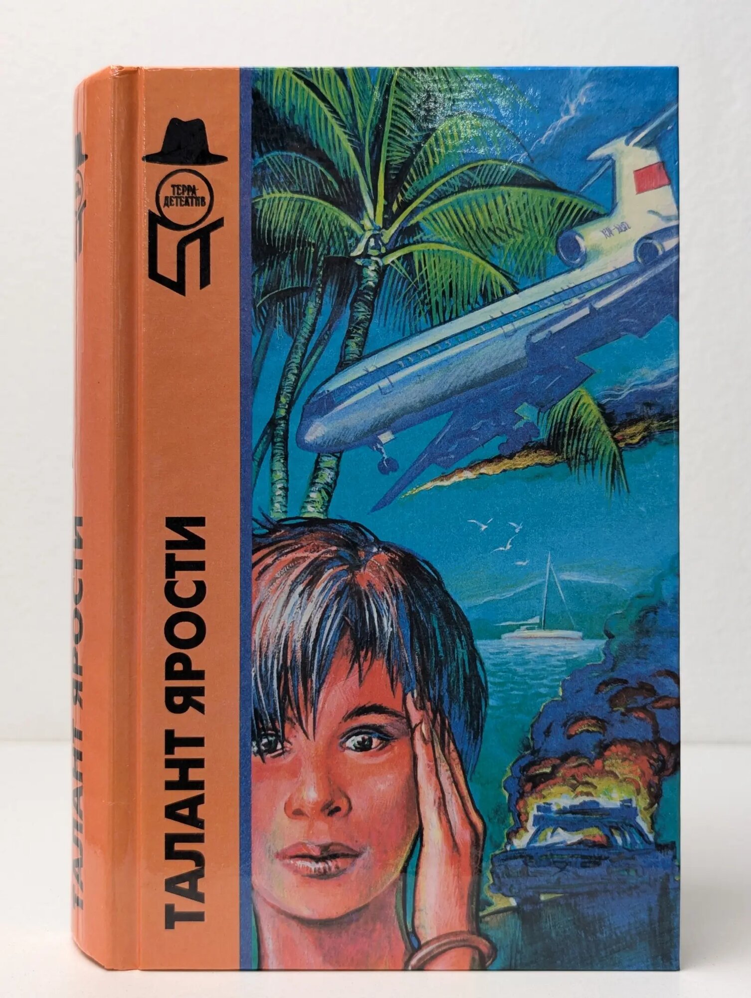 Талант ярости Мэнсон У, Пауэлл Т, Мидлар М. 1999