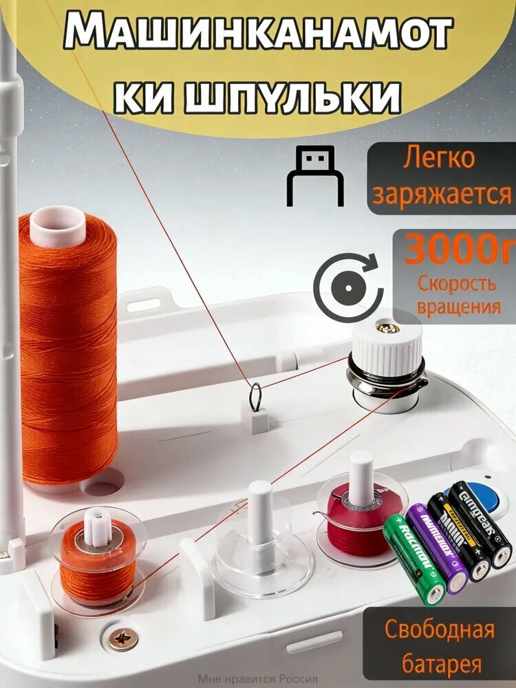 Машинка для намотки шпулек, аксессуар для швейной машины, пластиковая