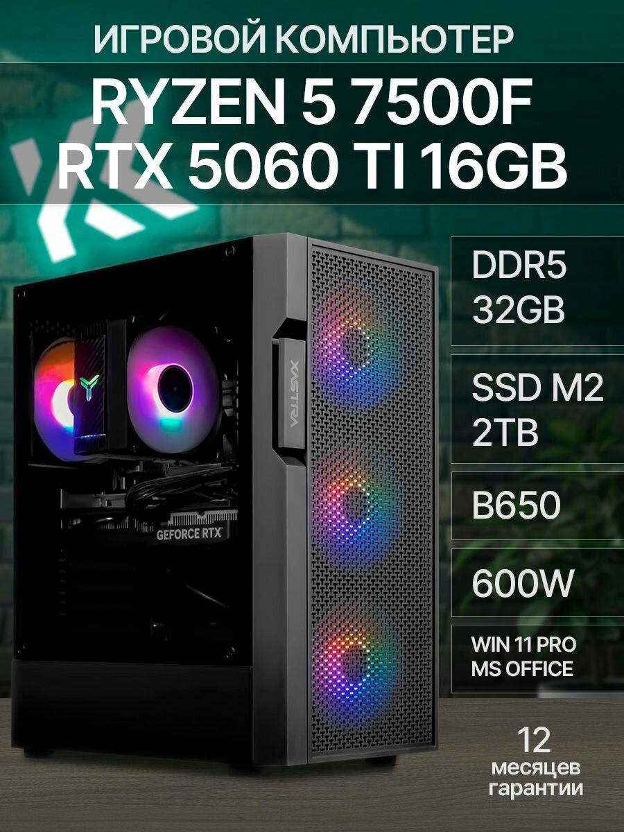 ПК в сборе Черный AMD Ryzen 5 7500F, RTX 5060 Ti 16GB, DDR5 32GB, SSD 2000GB