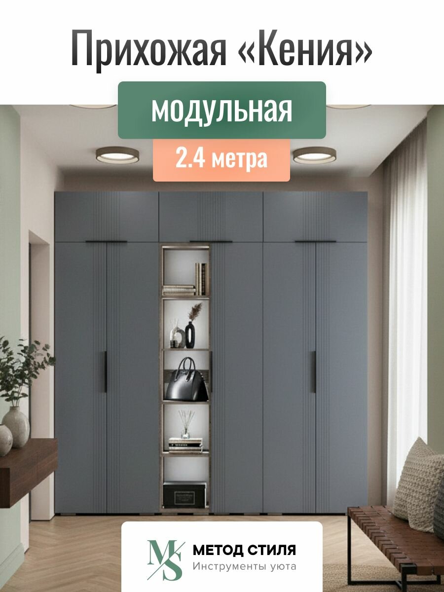Комплект мебели для прихожей Кения (композиция 2) грей софт/табак