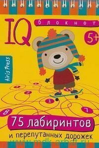 Книга "75 лабиринтов и перепутанных дорожек : для детей от 5 лет"