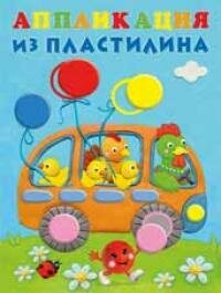 Аппликация из пластилина. Автобус