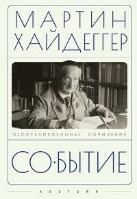 Книга "Событие"