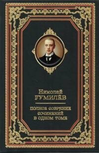 Книга "Полное собрание сочинений в одном томе"