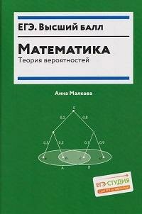 Книга "Математика. Теория вероятностей"