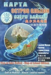 Книга "Остров Ольхон : карта. Озеро Байкал : карта = Map of Island Olkon. Map of lake Baikal"