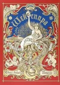 Книга "Галерея Шекспира : альбом иллюстраций Джона и Джозайи Бойделлов по произведениям Уильяма Шекспира"