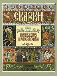 Книга "Василиса Прекрасная"